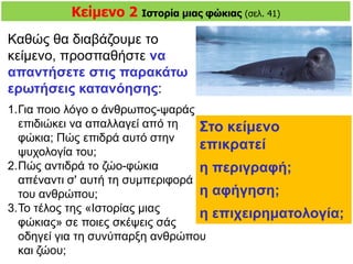 Νεοελληνική Γλώσσα Α γυμνασίου-ενότητα 3 | PDF