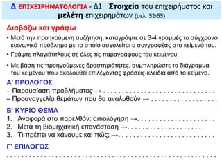 Νεοελληνική Γλώσσα Α γυμνασίου-ενότητα 3 | PDF