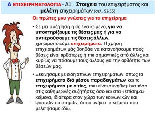Νεοελληνική Γλώσσα Α γυμνασίου-ενότητα 3 | PDF