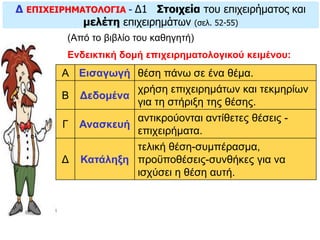Νεοελληνική Γλώσσα Α γυμνασίου-ενότητα 3 | PDF