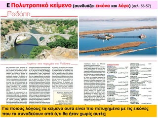 Νεοελληνική Γλώσσα Α γυμνασίου-ενότητα 3 | PDF