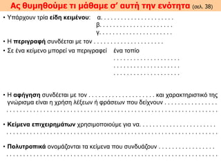 Νεοελληνική Γλώσσα Α γυμνασίου-ενότητα 3 | PDF