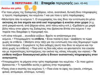 Νεοελληνική Γλώσσα Α γυμνασίου-ενότητα 3 | PDF
