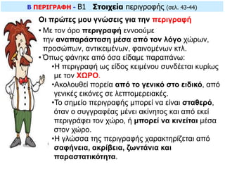 Νεοελληνική Γλώσσα Α γυμνασίου-ενότητα 3 | PDF