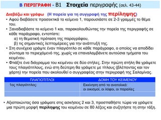 Νεοελληνική Γλώσσα Α γυμνασίου-ενότητα 3 | PDF