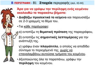 Νεοελληνική Γλώσσα Α γυμνασίου-ενότητα 3 | PDF