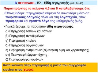 Νεοελληνική Γλώσσα Α γυμνασίου-ενότητα 3 | PDF