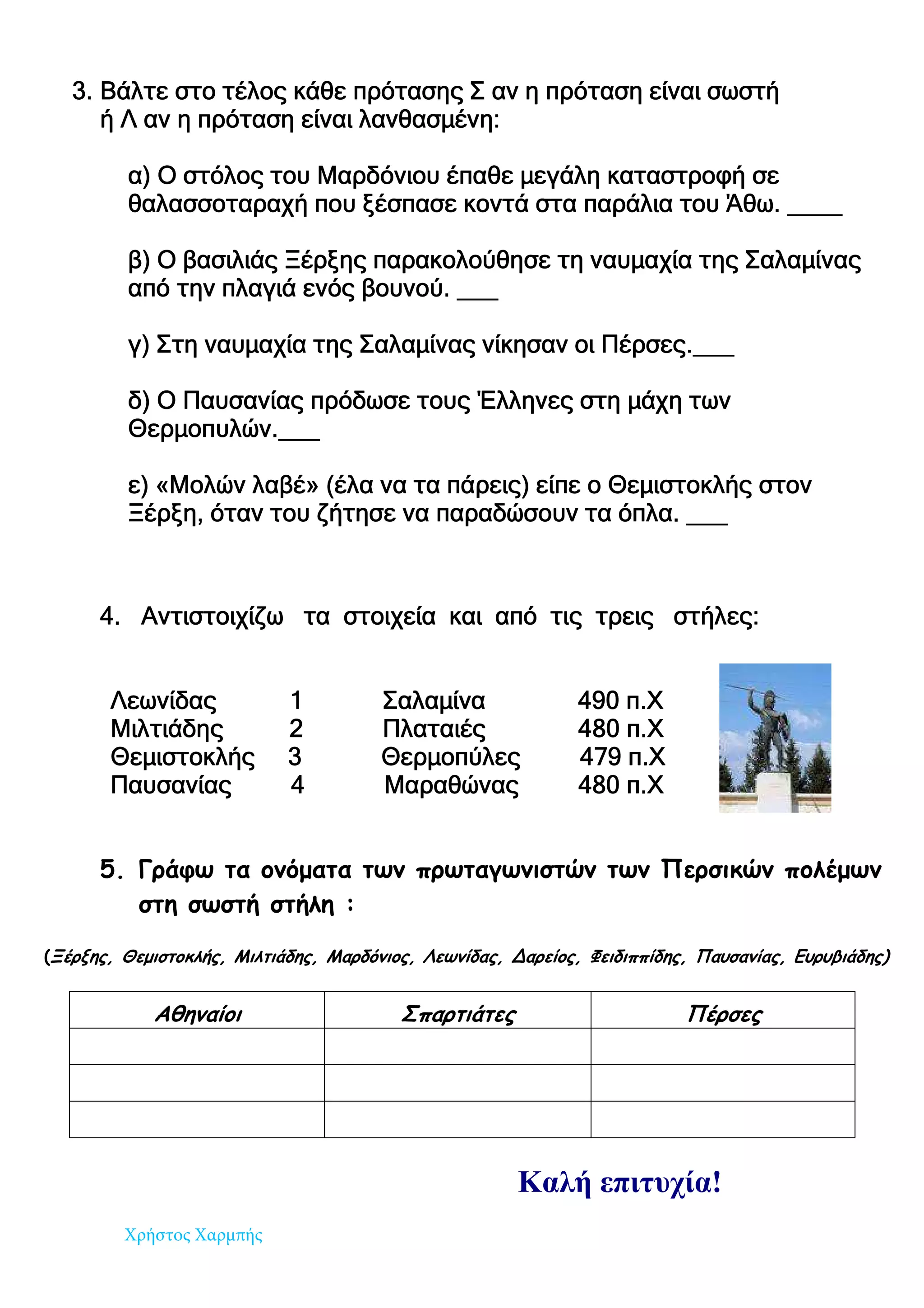 Ιστορία Δ΄ 3ο επαναληπτικό μάθημα: ΄΄Περσικοί πόλεμοι΄΄ | PDF