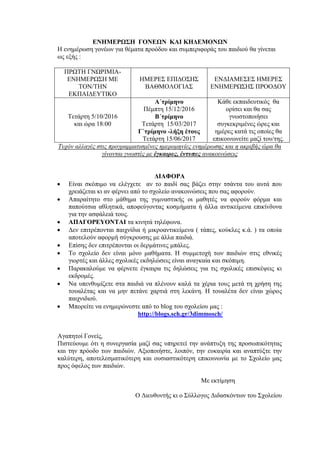 Κανονισμός λειτουργίας | PDF