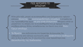Εργαστήρι Αυτογνωσίας | PPT