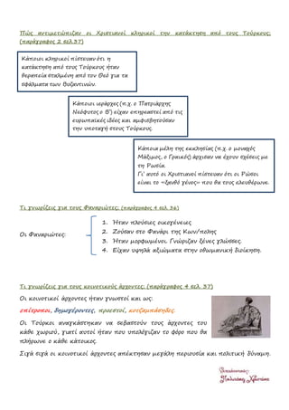 Η Θρησκευτική και πολιτική οργάνωση των Ελλήνων | PDF