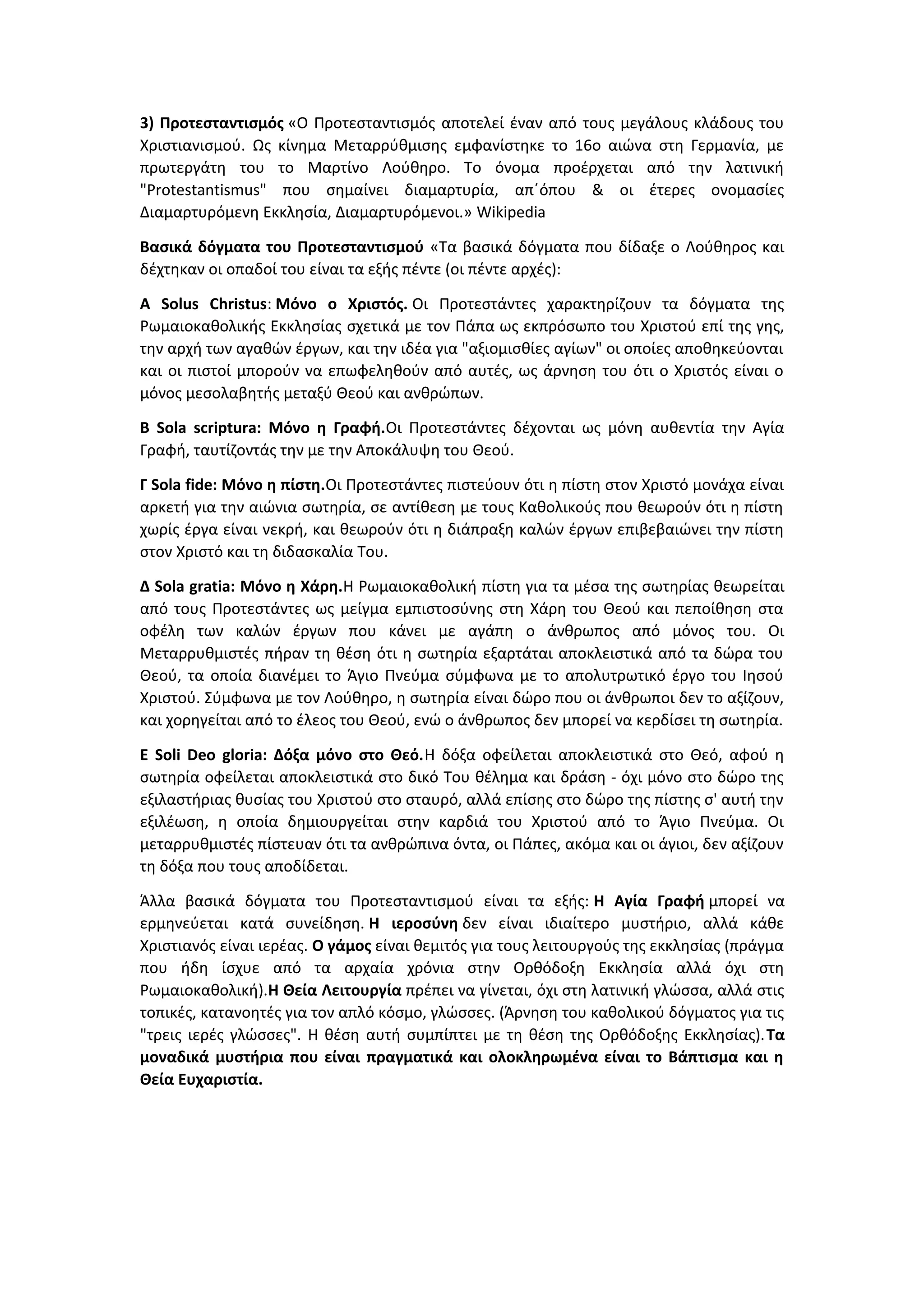 ΟΙ ΠΡΟΤΕΣΤΑΝΤΕΣ/ΤΙ ΠΙΣΤΕΥΟΥΝ | DOC