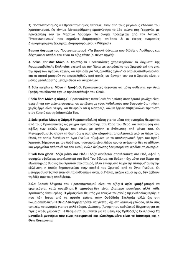 ΟΙ ΠΡΟΤΕΣΤΑΝΤΕΣ/ΤΙ ΠΙΣΤΕΥΟΥΝ | DOC