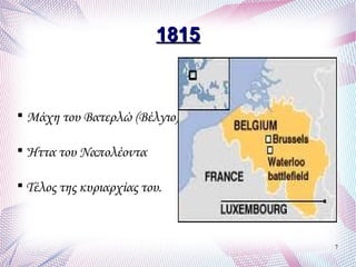 ΓΑΛΛΙΚΗ ΕΠΑΝΑΣΤΑΣΗ - 3- | PPT