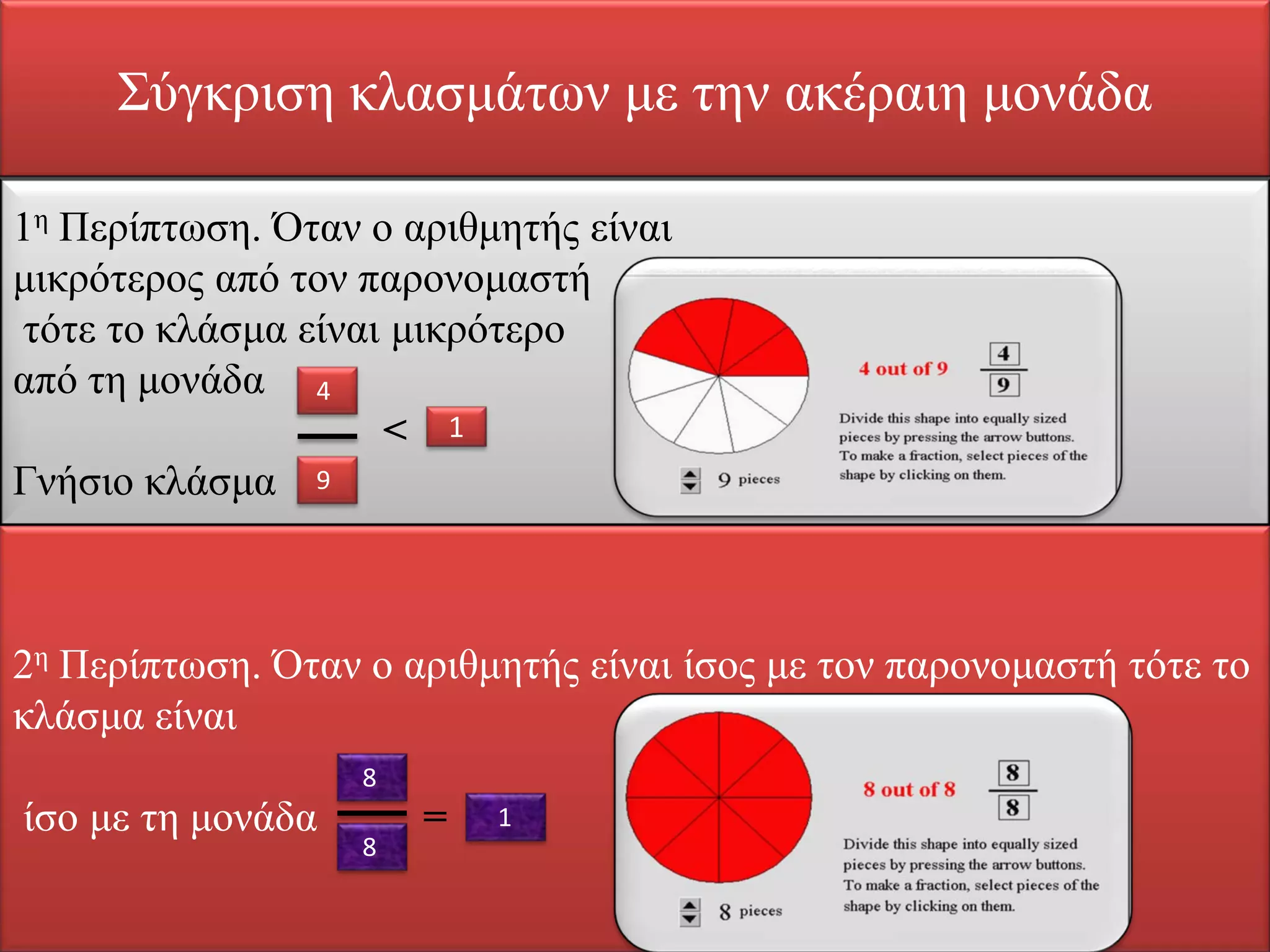 Μαθηματικά Ε΄- Επανάληψη 3ης Ενότητας - ΄΄Κλάσματα, κεφ. 14 - 21΄΄ | PDF