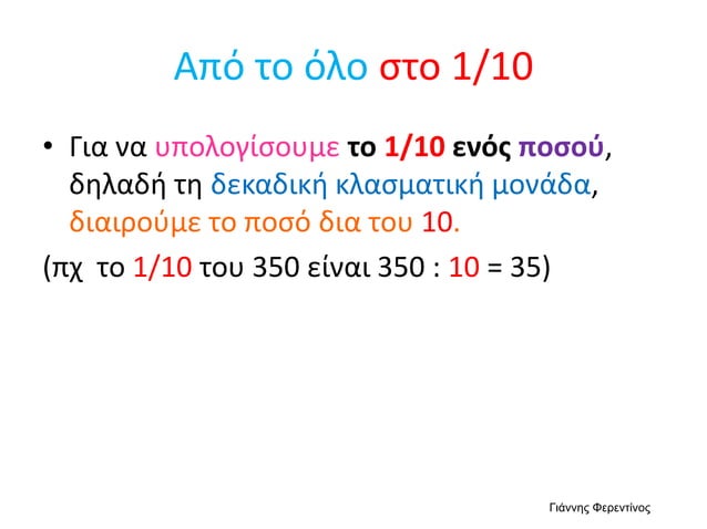 Μαθηματικά Ε΄- Επανάληψη 3ης Ενότητας - ΄΄Κλάσματα, κεφ. 14 - 21΄΄ | PDF