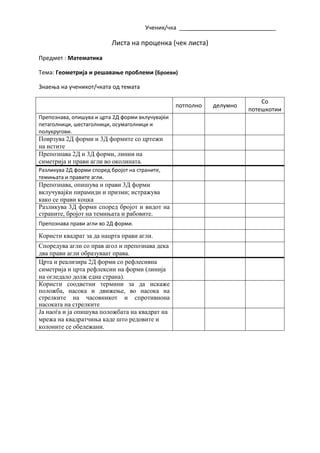 математика следење 3 | PDF