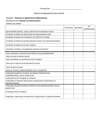 физичко и здравствено образование следење 3 | PDF