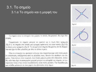 αρχες συνθεσης 3α | PPT