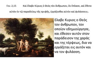 Ποιος είναι ο άνθρωπος - Σκοπός και νόημα ζωής | PPT