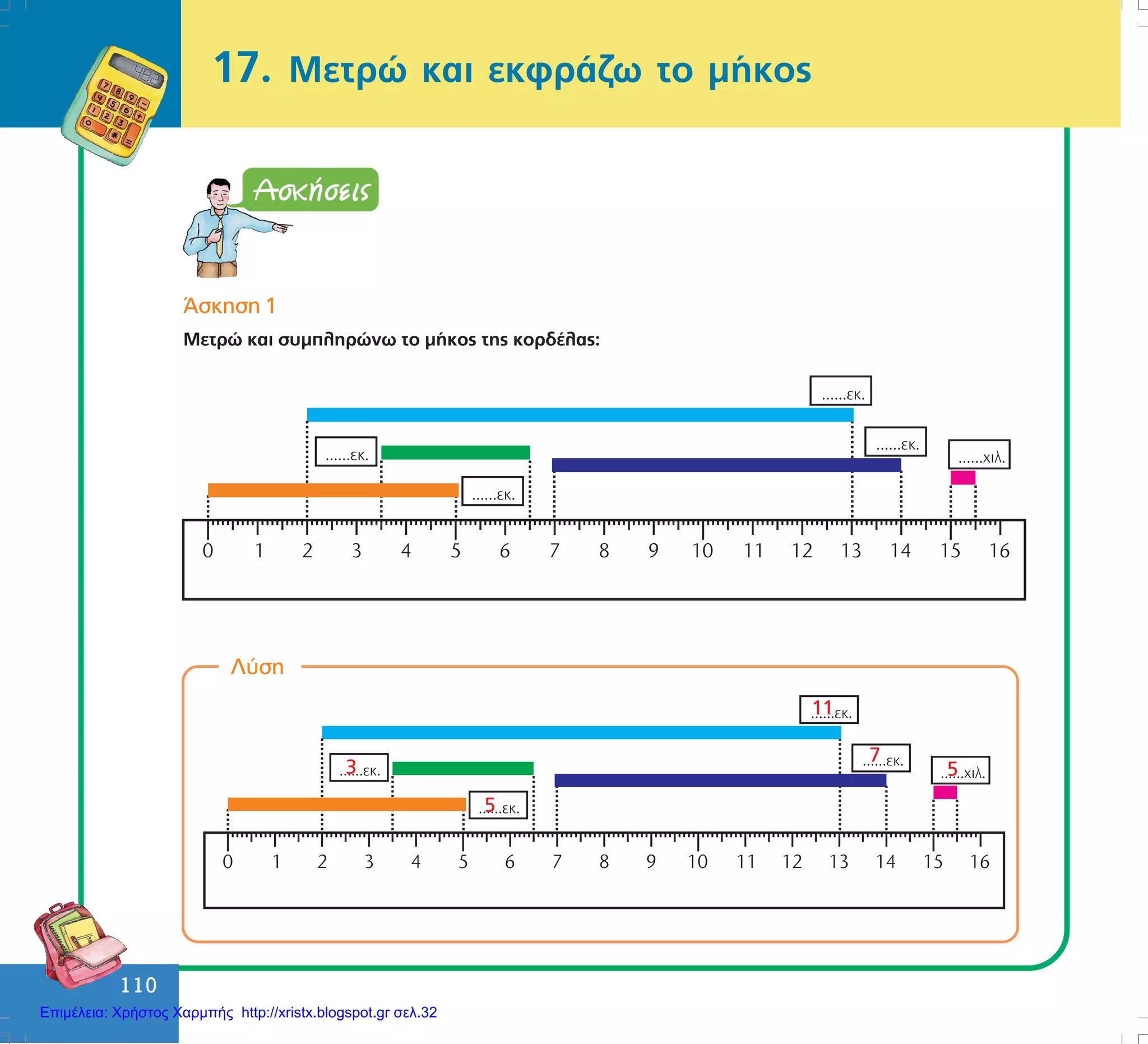 Μαθηματικά Δ΄ 3. 17: ΄΄Μετρώ και εκφράζω το μήκος΄΄ | PDF