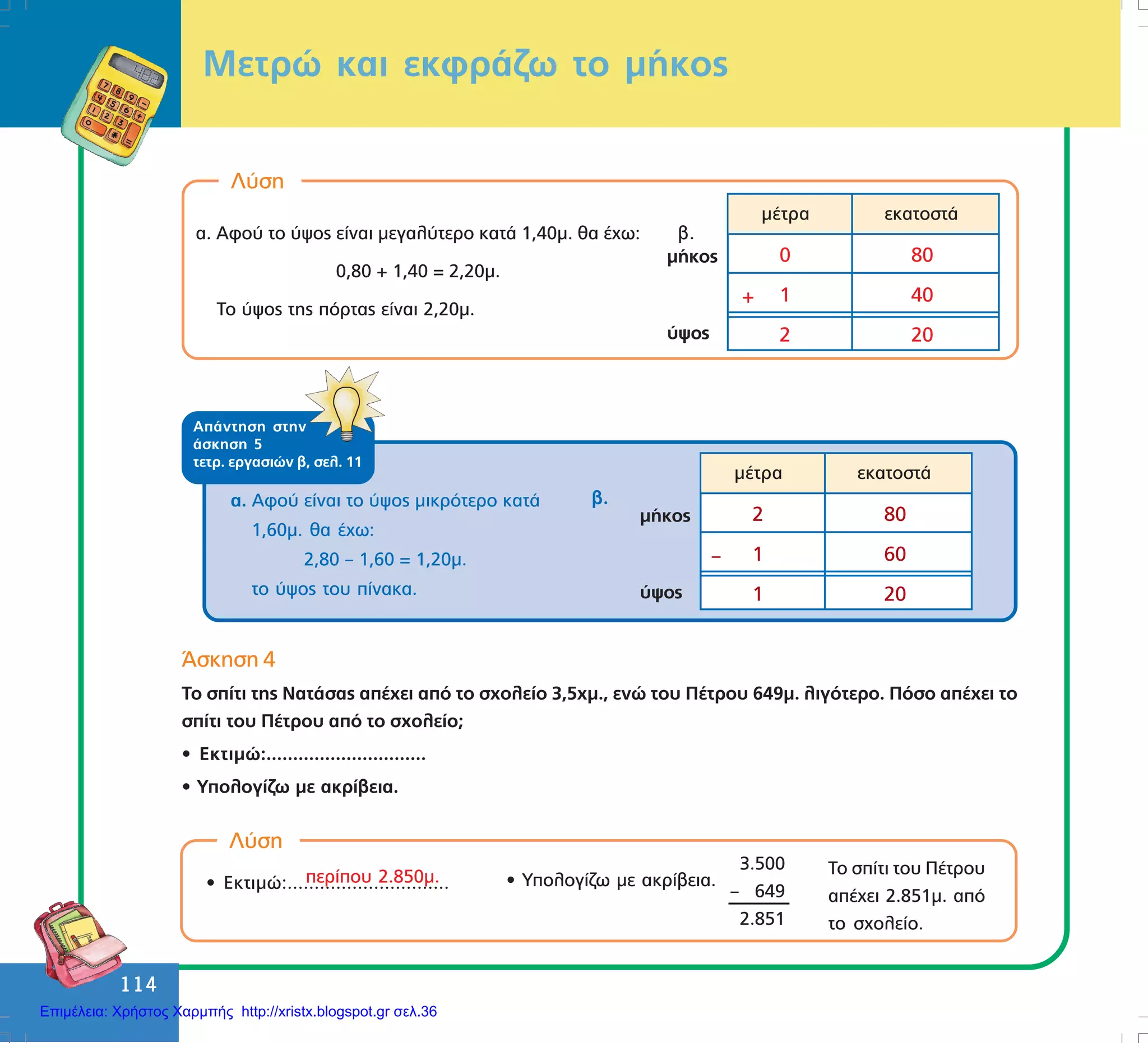 Μαθηματικά Δ΄ 3. 17: ΄΄Μετρώ και εκφράζω το μήκος΄΄ | PDF