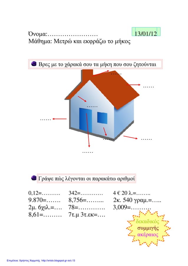 Μαθηματικά Δ΄ 3. 17: ΄΄Μετρώ και εκφράζω το μήκος΄΄ | PDF