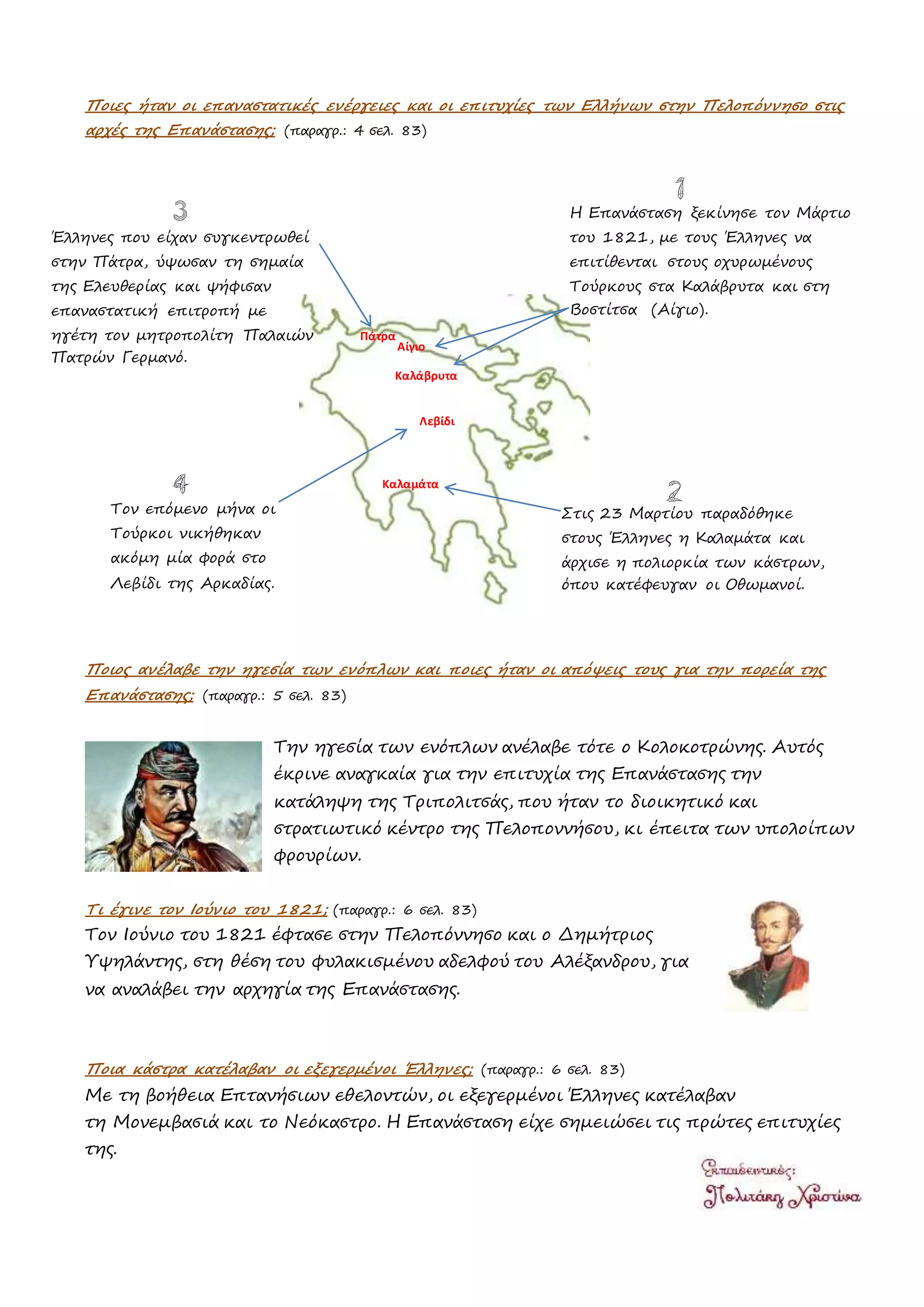 Η επανάσταση στην Πελοπόννησο | PDF