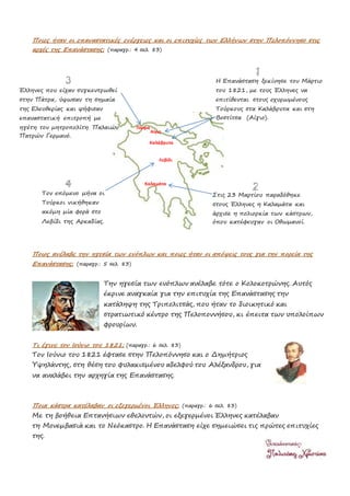 Η επανάσταση στην Πελοπόννησο | PDF