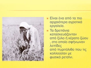 το δρεπανι | PPTX