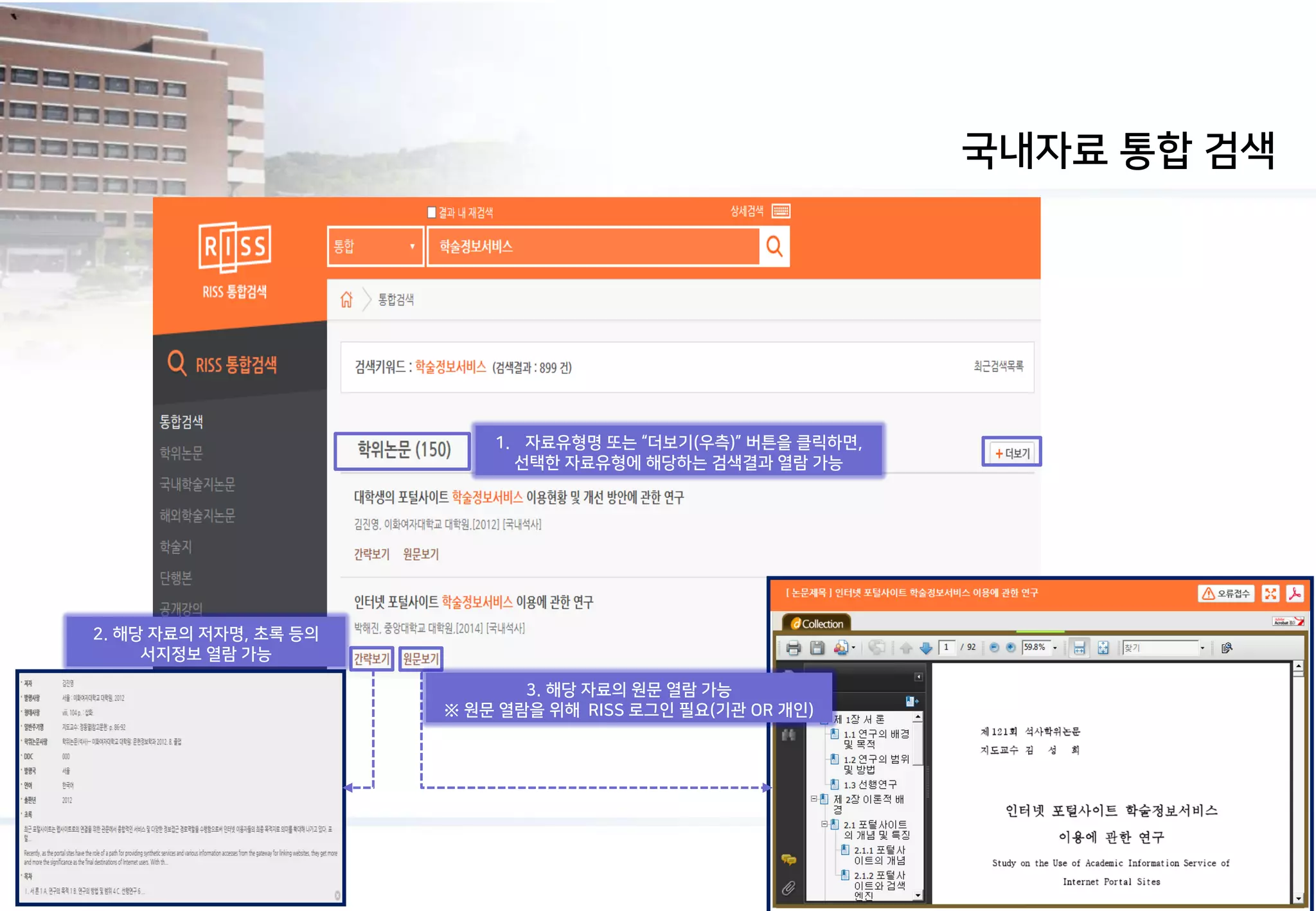 RISS 이용 방법 안내 | PPT