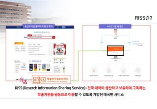 RISS 이용 방법 안내 | PDF