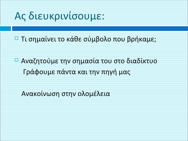 Η απεικόνιση του Θεού στον Ιουδαϊσμό | PPT