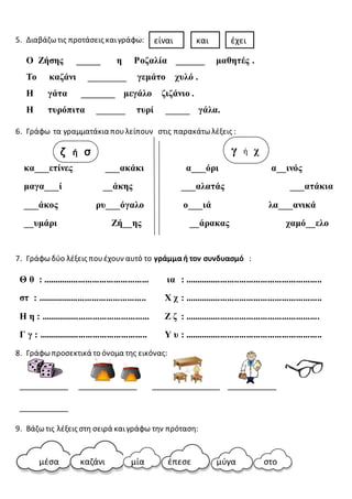 Μέμα Επανάληψη 3ης ενοτητας | DOCX