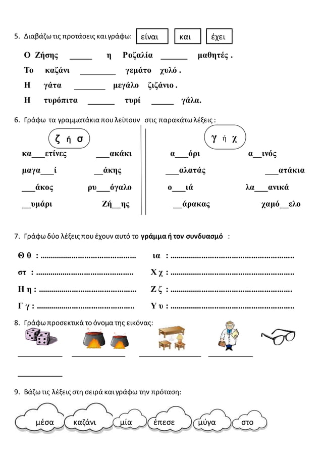 Μέμα Επανάληψη 3ης ενοτητας | PDF