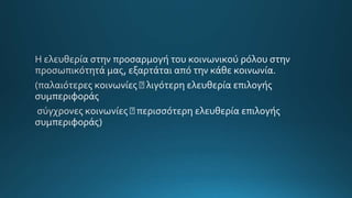 3.2 κοινωνικος ρολος | PPT