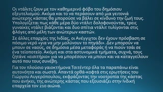 3.4 κοινωνικη διαστρωματωση κινητικοτητα | PPTX