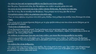 3.4 κοινωνικη διαστρωματωση κινητικοτητα | PPTX
