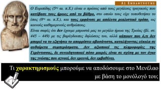 Ευριπίδη Ελένη, Α΄ Επεισόδιο, 3η σκηνή (στ. 542-575) | PDF