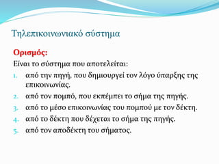 κεφαλαιο 3 | PPTX