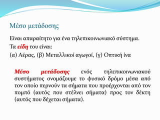 κεφαλαιο 3 | PPTX