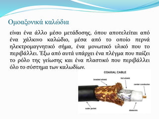 κεφαλαιο 3 | PPT