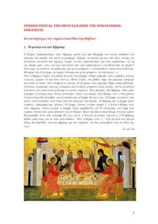 κείμενα α΄ γυμνασίου θε3 | DOCX