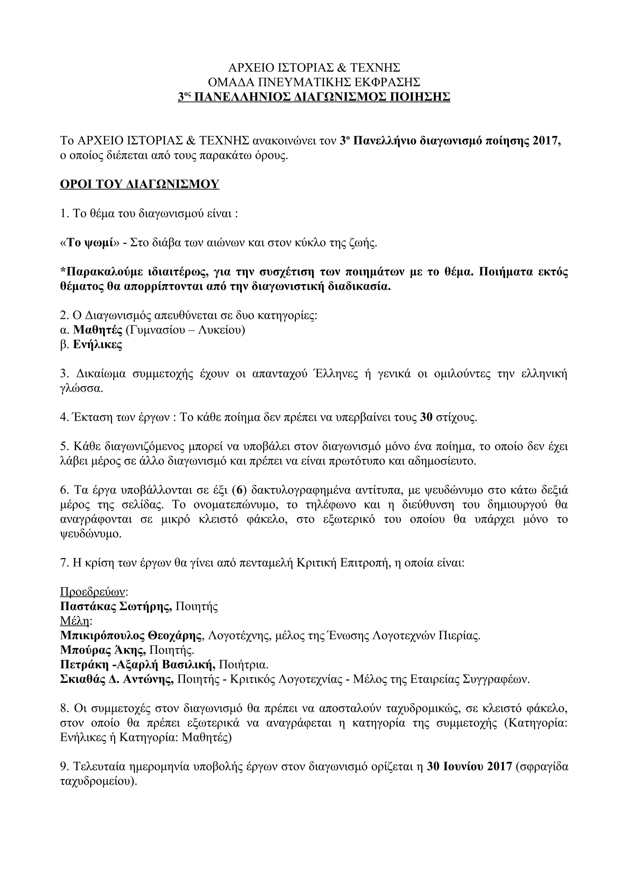 3ος πανελληνιος διαγωνισμος ποιησης | PDF
