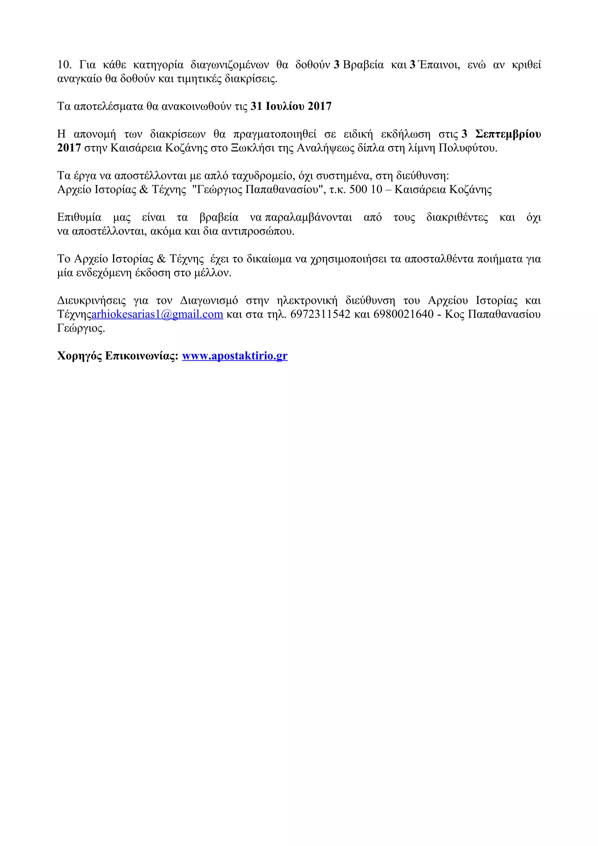 3ος πανελληνιος διαγωνισμος ποιησης | PDF