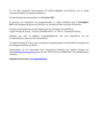 3ος πανελληνιος διαγωνισμος ποιησης | DOC