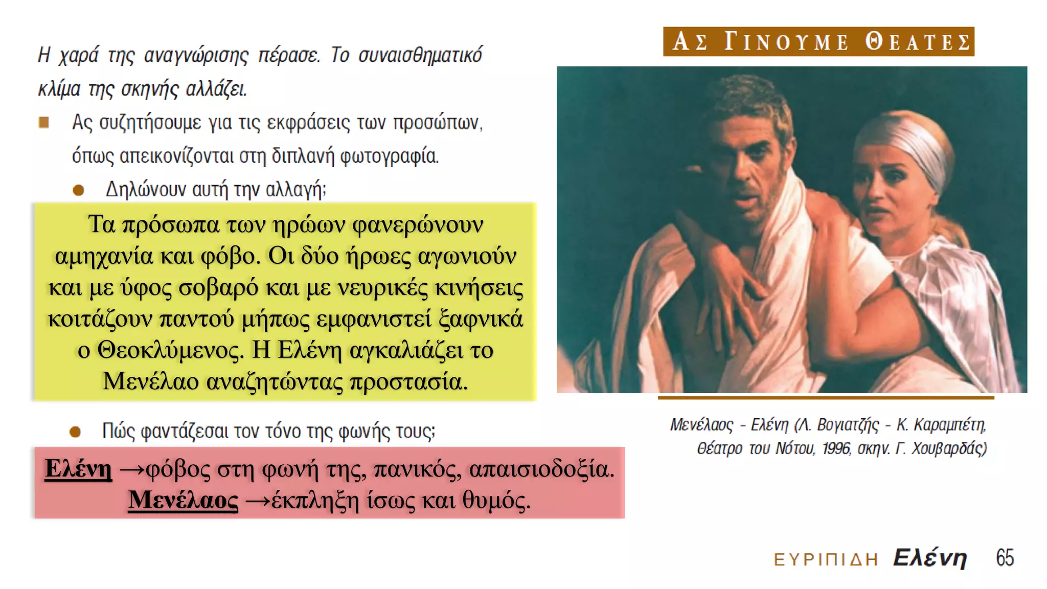 Ευριπίδη Ελένη, Β΄ επεισόδιο, 3η σκηνή, στ. 841-941 | PDF