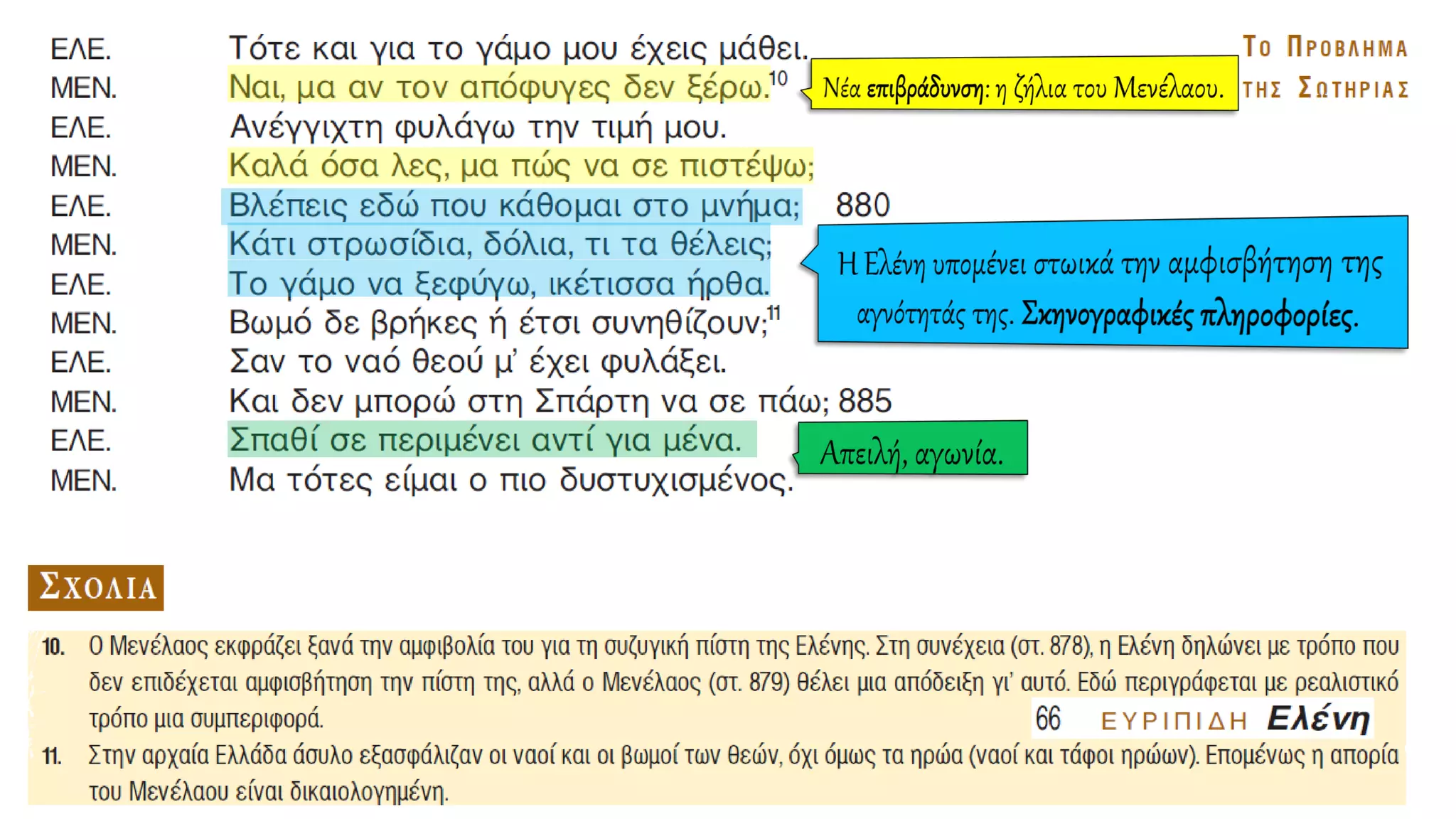 Ευριπίδη Ελένη, Β΄ επεισόδιο, 3η σκηνή, στ. 841-941 | PDF