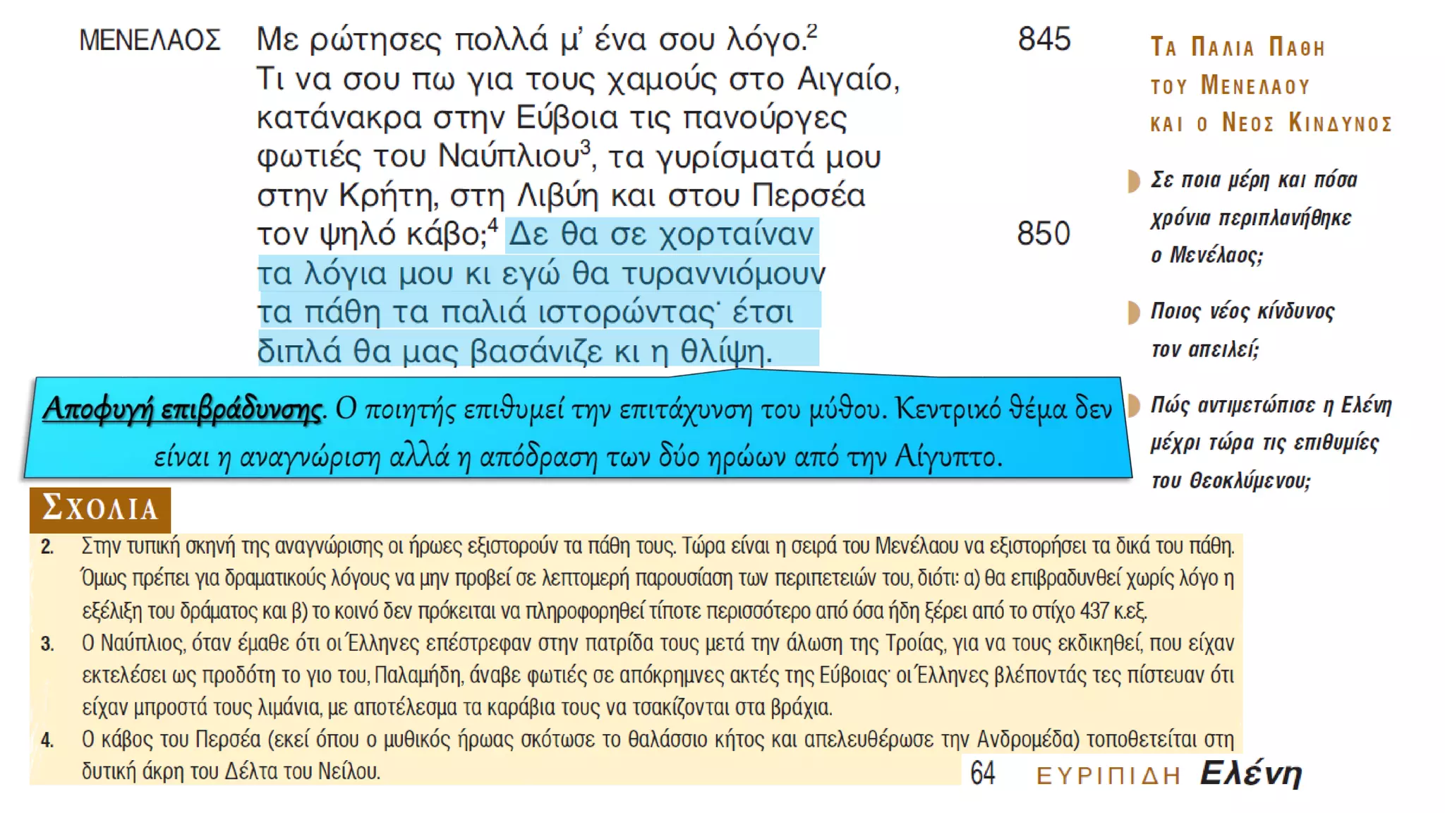 Ευριπίδη Ελένη, Β΄ επεισόδιο, 3η σκηνή, στ. 841-941 | PDF