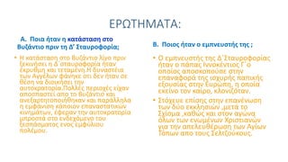 φυλλο εργασιασ (ομάδα 3) | PPTX